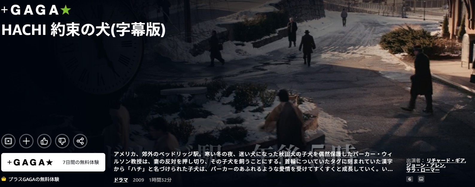 映画｜HACHI 約束の犬の動画をフルで無料視聴できる配信サイトまとめ - VOD劇場