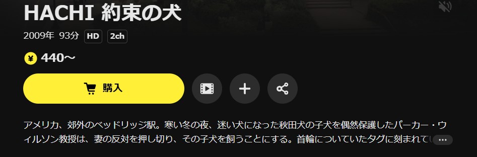 映画｜HACHI 約束の犬の動画をフルで無料視聴できる配信サイトまとめ - VOD劇場