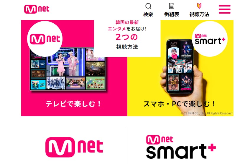 Mnet Smart plusの会員登録はお金がかかる？視聴方法や解約についても│新エンタメ劇場
