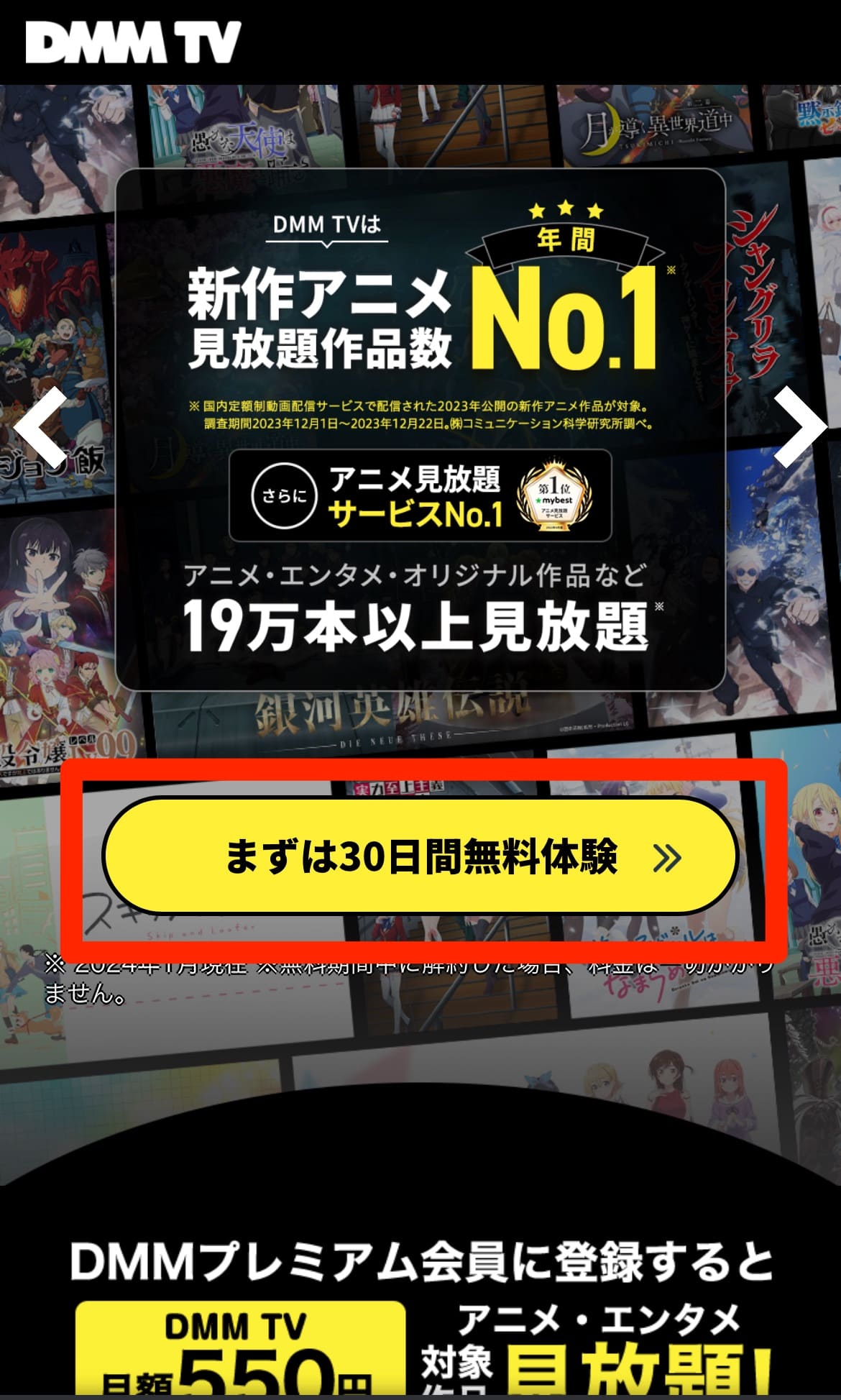 DMMTV無料トライアルの登録方法を解説！プレミアム会員のメリットや注意点も│新エンタメ劇場